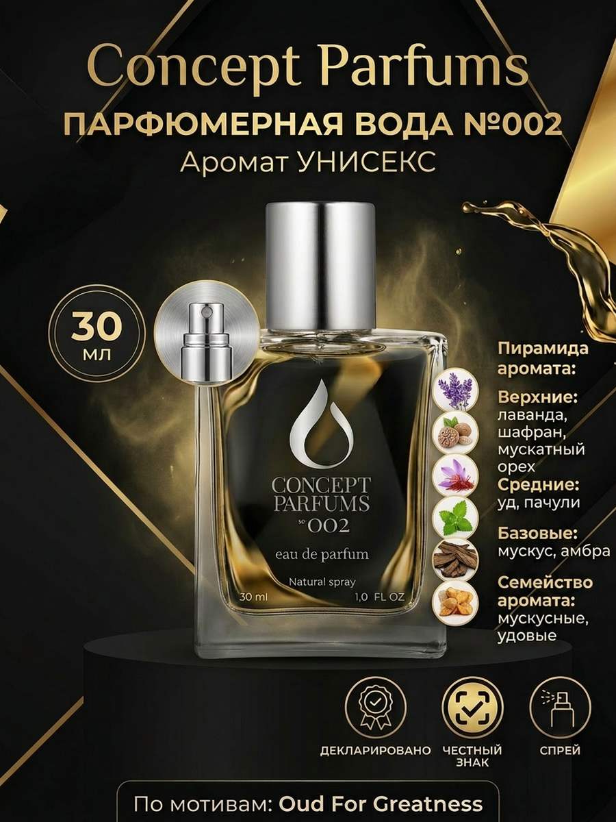 Concept Parfums 002 Парфюмерная вода Унисекс 30мл