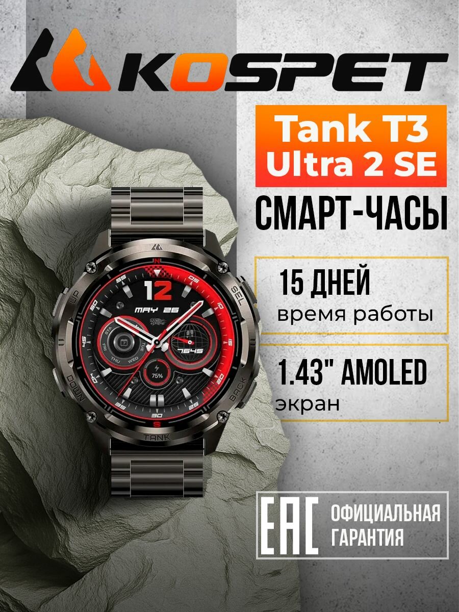 Умные часы Kospet Tank T3 Ultra 2 SE Black