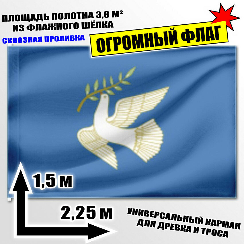 Флаг огромный Благовещенска (Башкортостан) 225x150 см