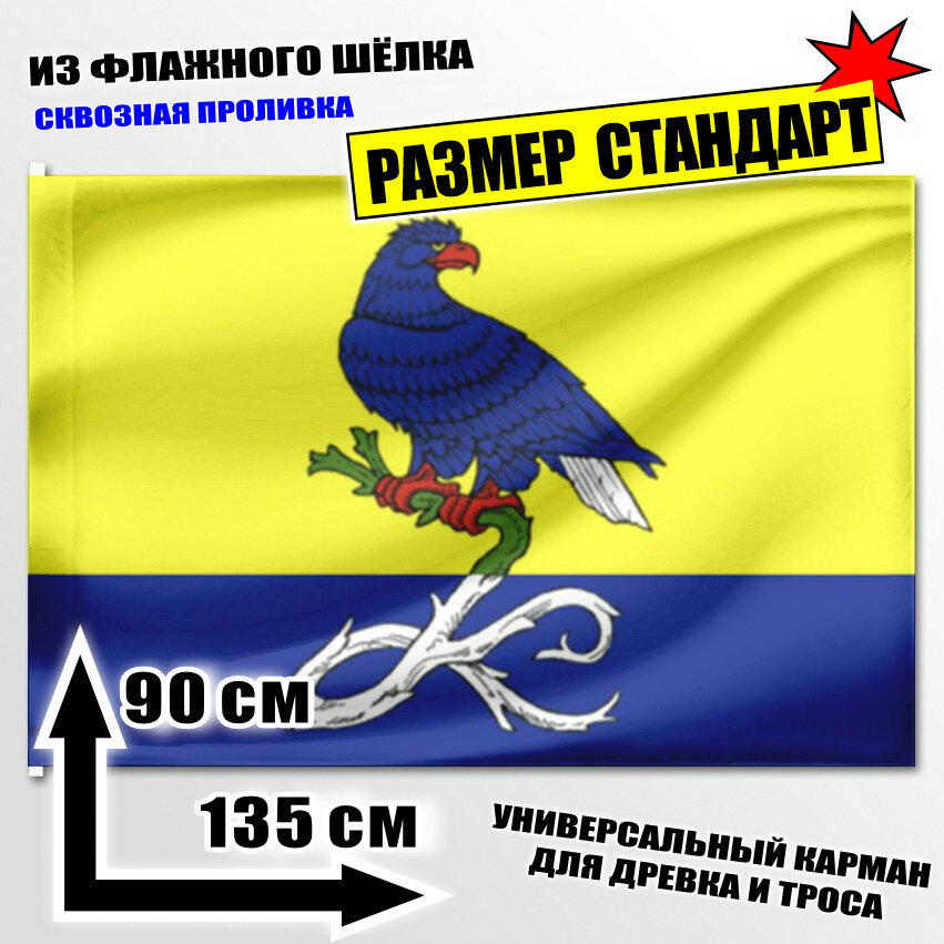 Флаг Каршевитского сельского поселения 135x90 см.