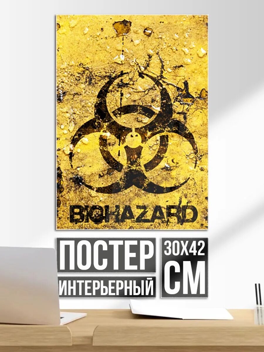 Постер на стену Danger Biohazard