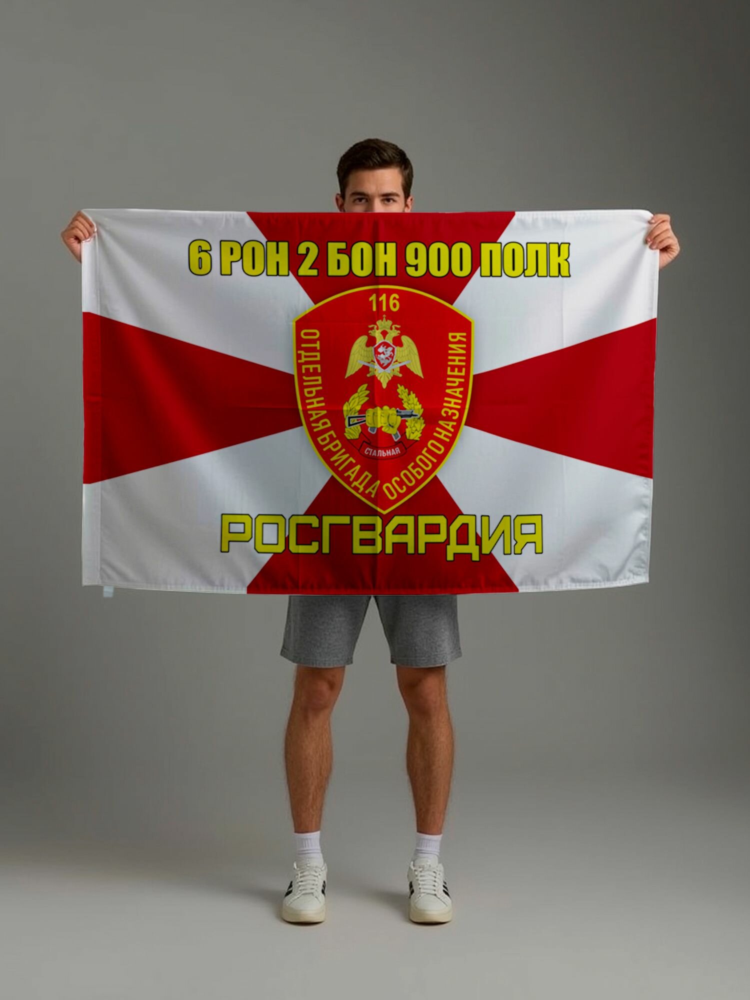 Флаг 116 ОБрОН 6 РОН 2 БОН 900 полк без солдат, 70х105 см на шёлке для ручного древка