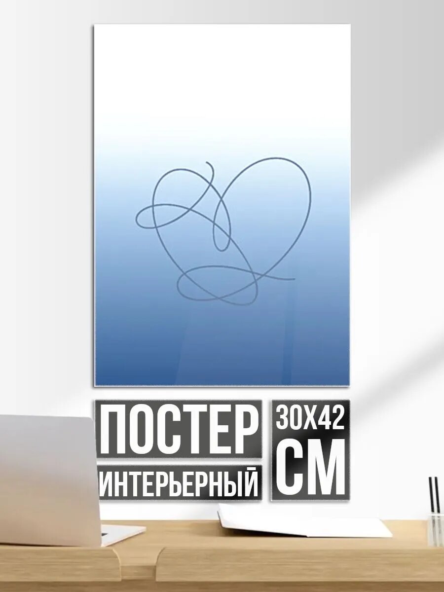 Постер на стену Сердце love yourself