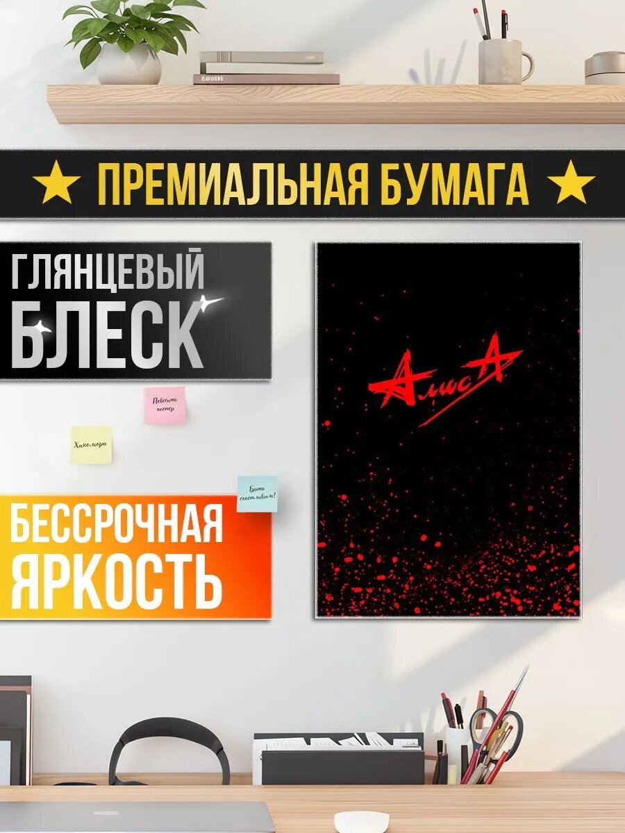 Постер на стену Алиса — фото 1