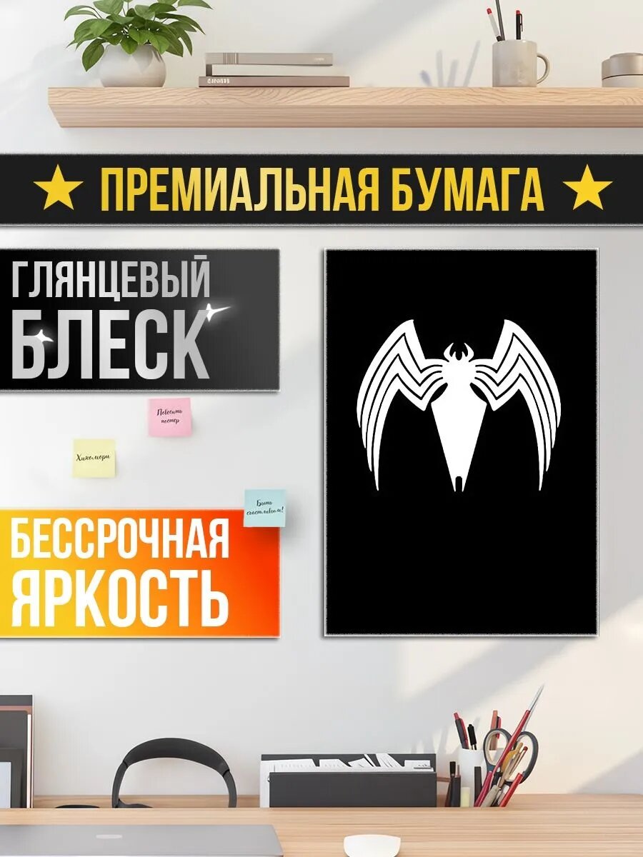 Постер на стену Venom - spider logo — фото 1