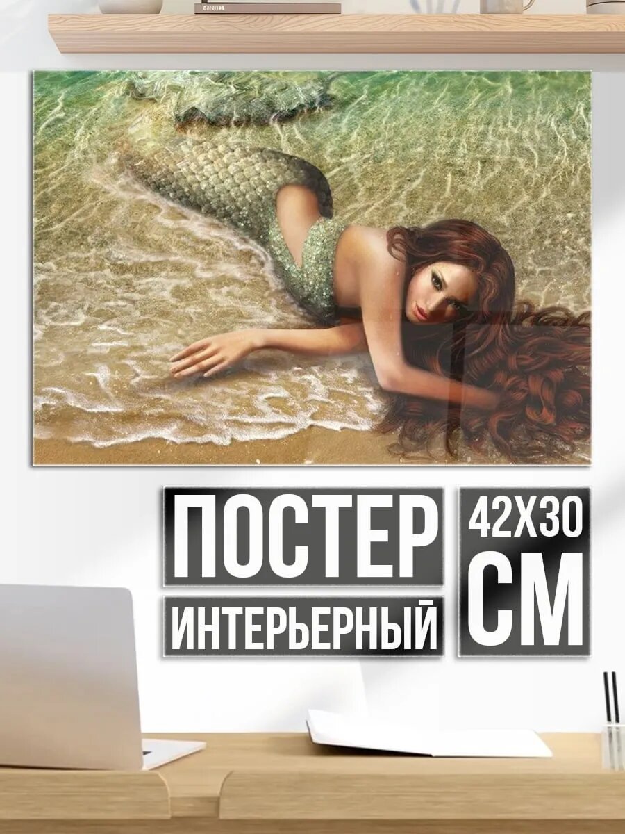Плакат постер Русалка на берегу
