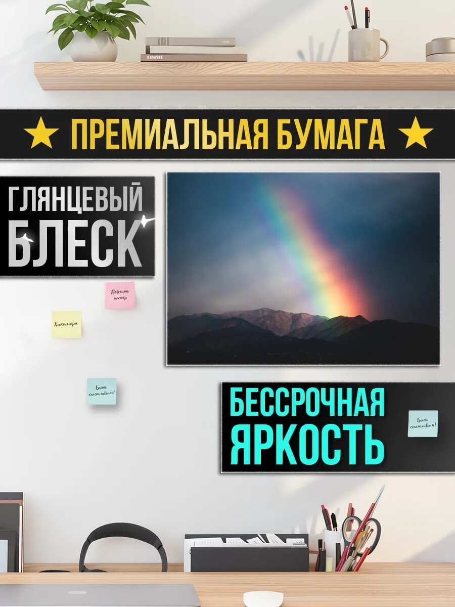 Плакат постер Радуга над горами — фото 1