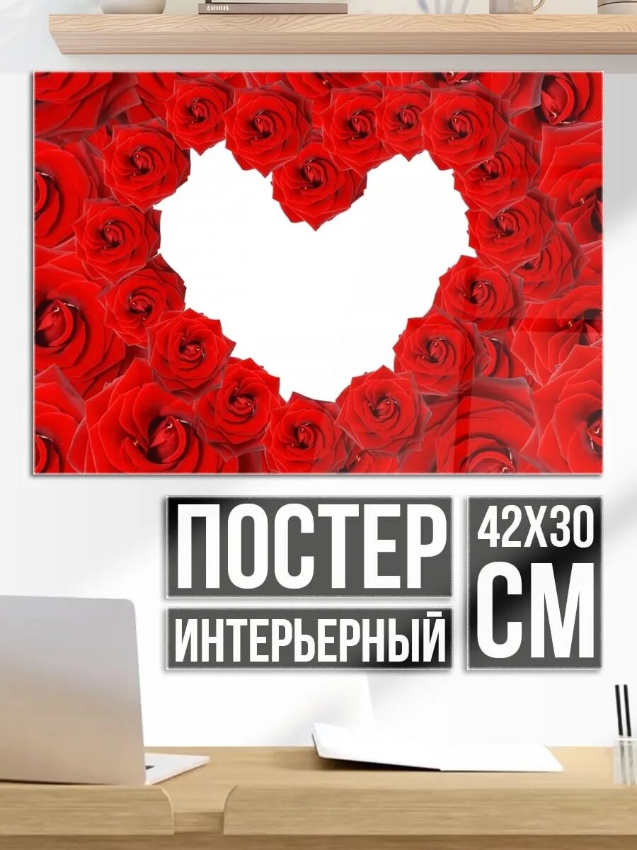 Плакат постер Сердце из роз