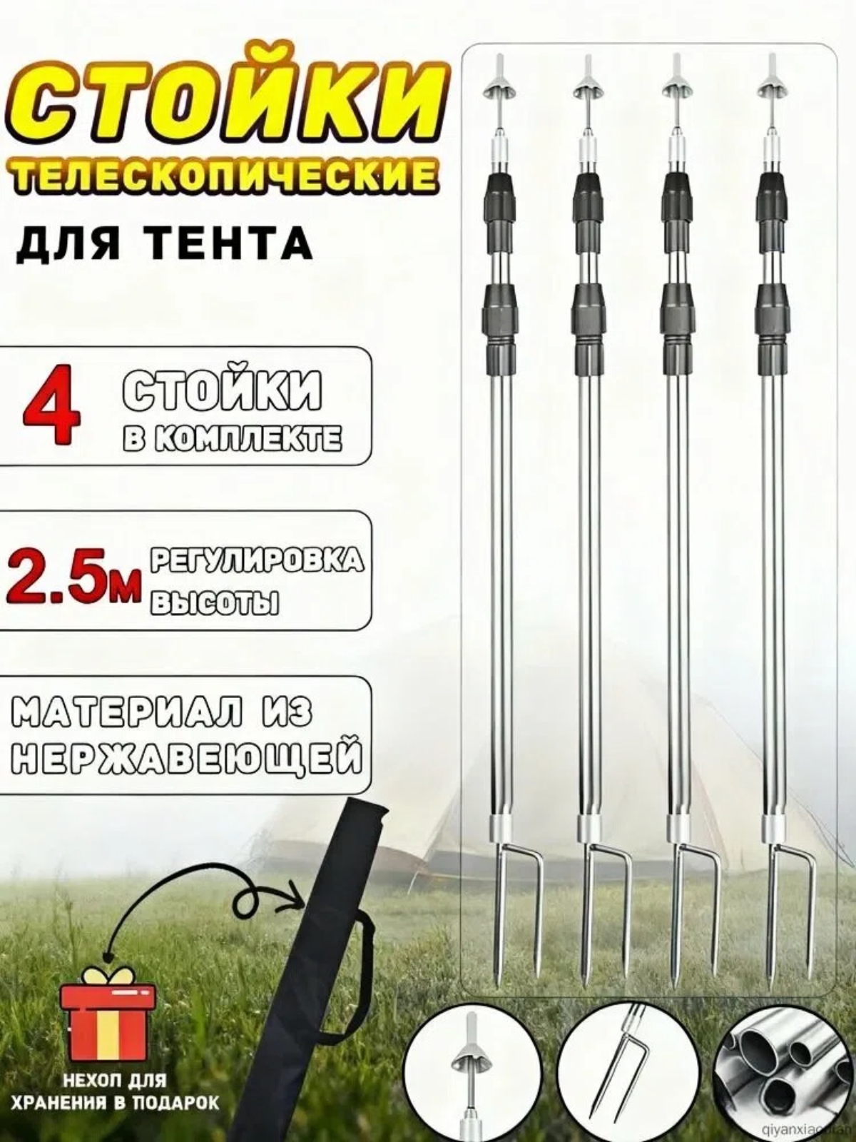 Телескопические стойки для тента 4 шт, регулировка до 250 см, металлические с чехлом для кемпинга и дачи