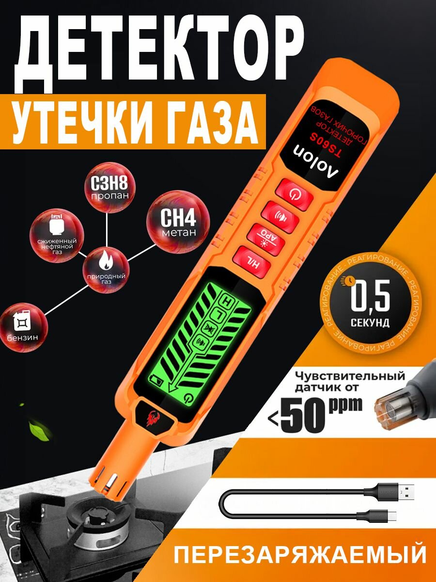 Газоанализатор утечки газа - Цифровой автономный для обнаружения утечки , Перезаряжаемый, Со звуковой и световой сигнализацией