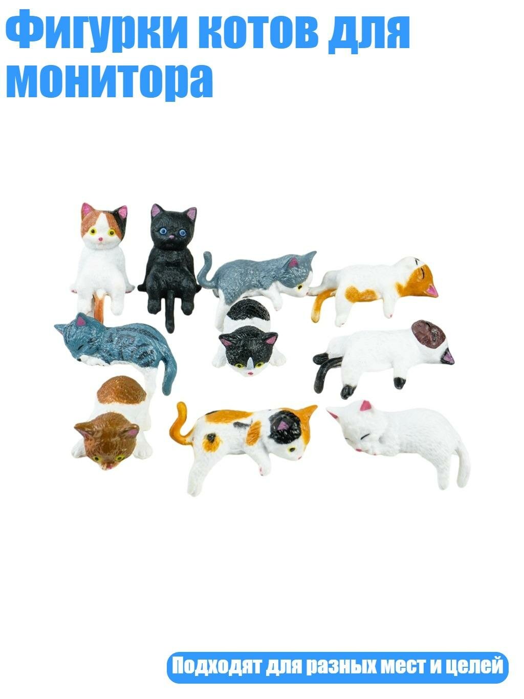 Фигурки котов для монитора