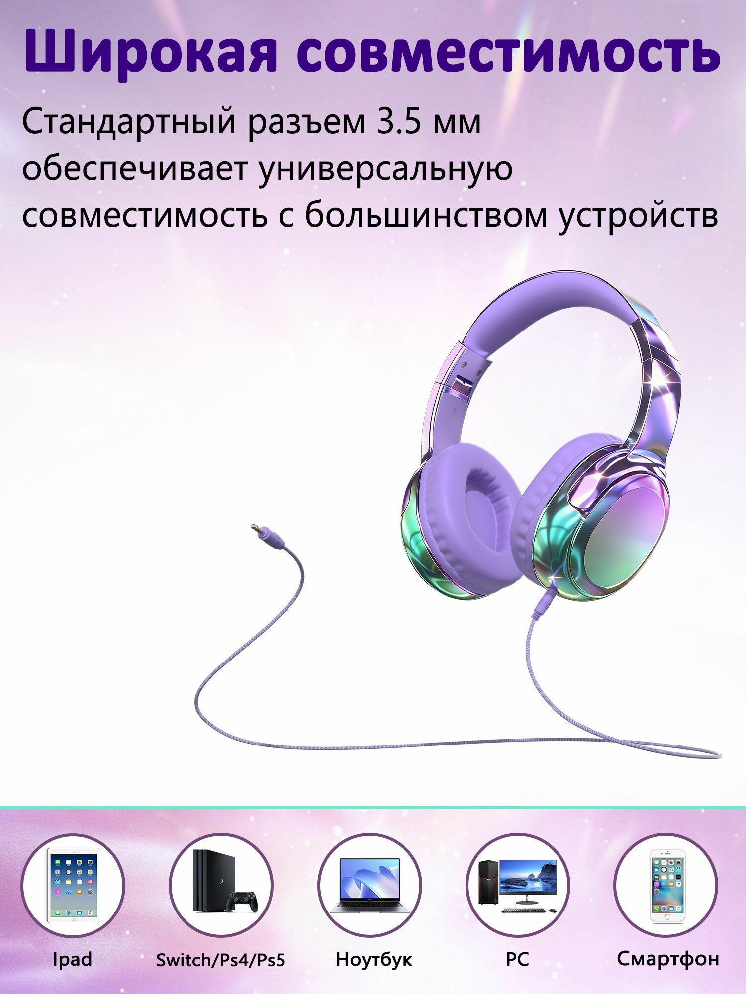 Проводные наушники для детей над ухом с микрофоном / безопасные наушники с ограничением громкости для девочек и мальчиков / Фиолетовый