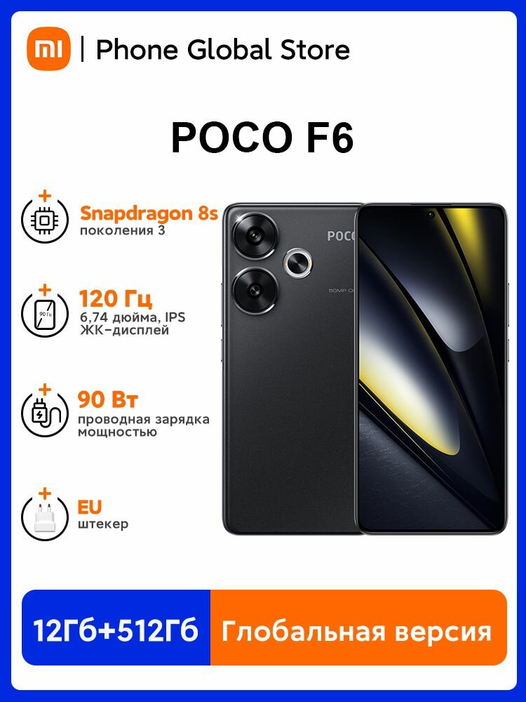 Poco Смартфон POCO F6 5G смартфона Глобальная версия Snapdragon8s Gen 3 NFC 120Гц Flow AMOLED 90Вт с турбонаддувом Батарея емкостью Global 12/512 ГБ, Nano-SIM, черный