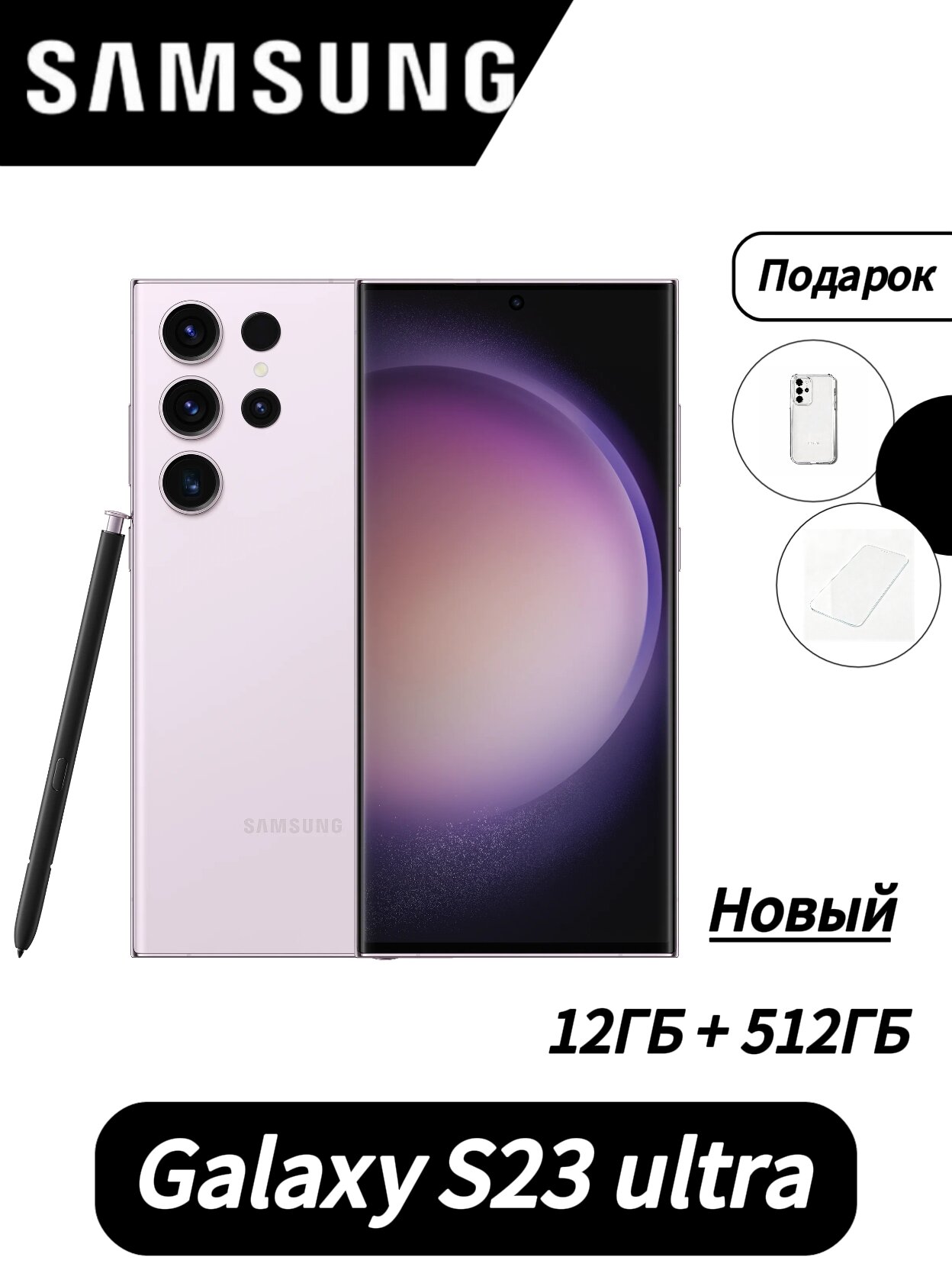Оригинал, новый товар смартфон Samsung S23 Ultra 12/512 ГБ, лаванда