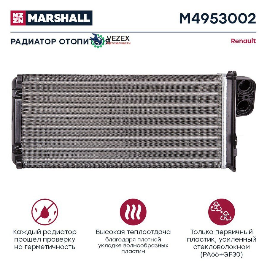 MARSHALL M4953002 радиатор отопителя! \ RENAULT