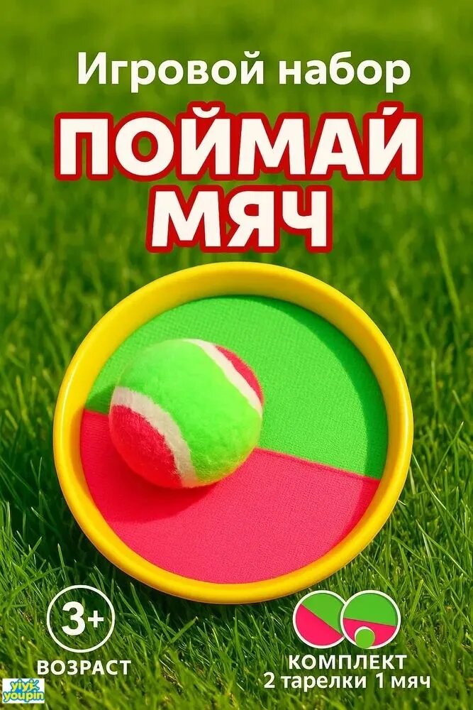 Игра Поймай мяч на липучке кетчбол Kari