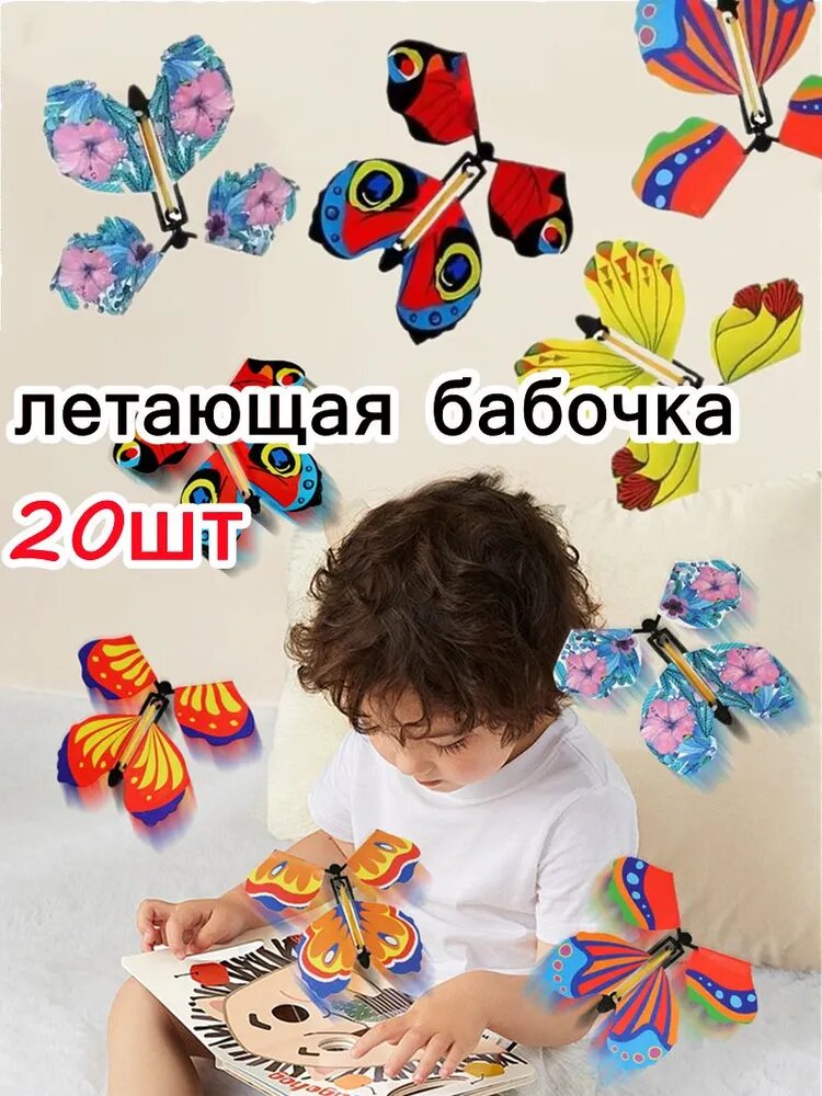Заводная игрушка летающая бабочка, Цвет случайный,20шт