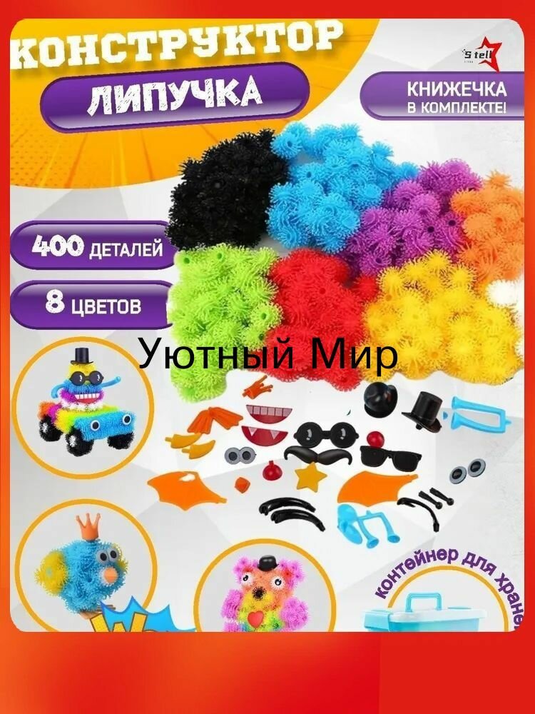 Бестселлер для малышей 3D конструктор из липучек Small World