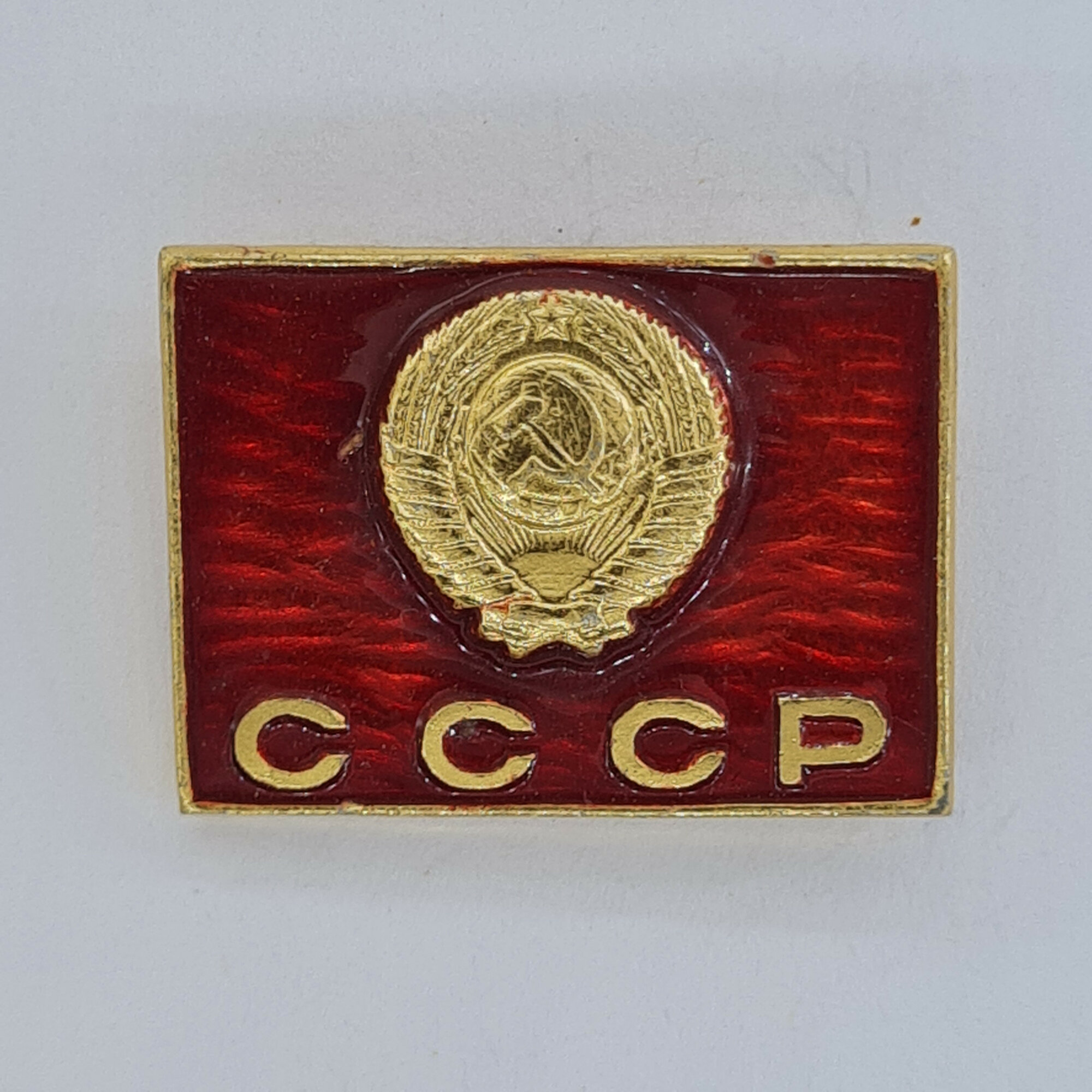 Значок СССР. Герб и надпись СССР, государственная символика. Винтажный значек.
