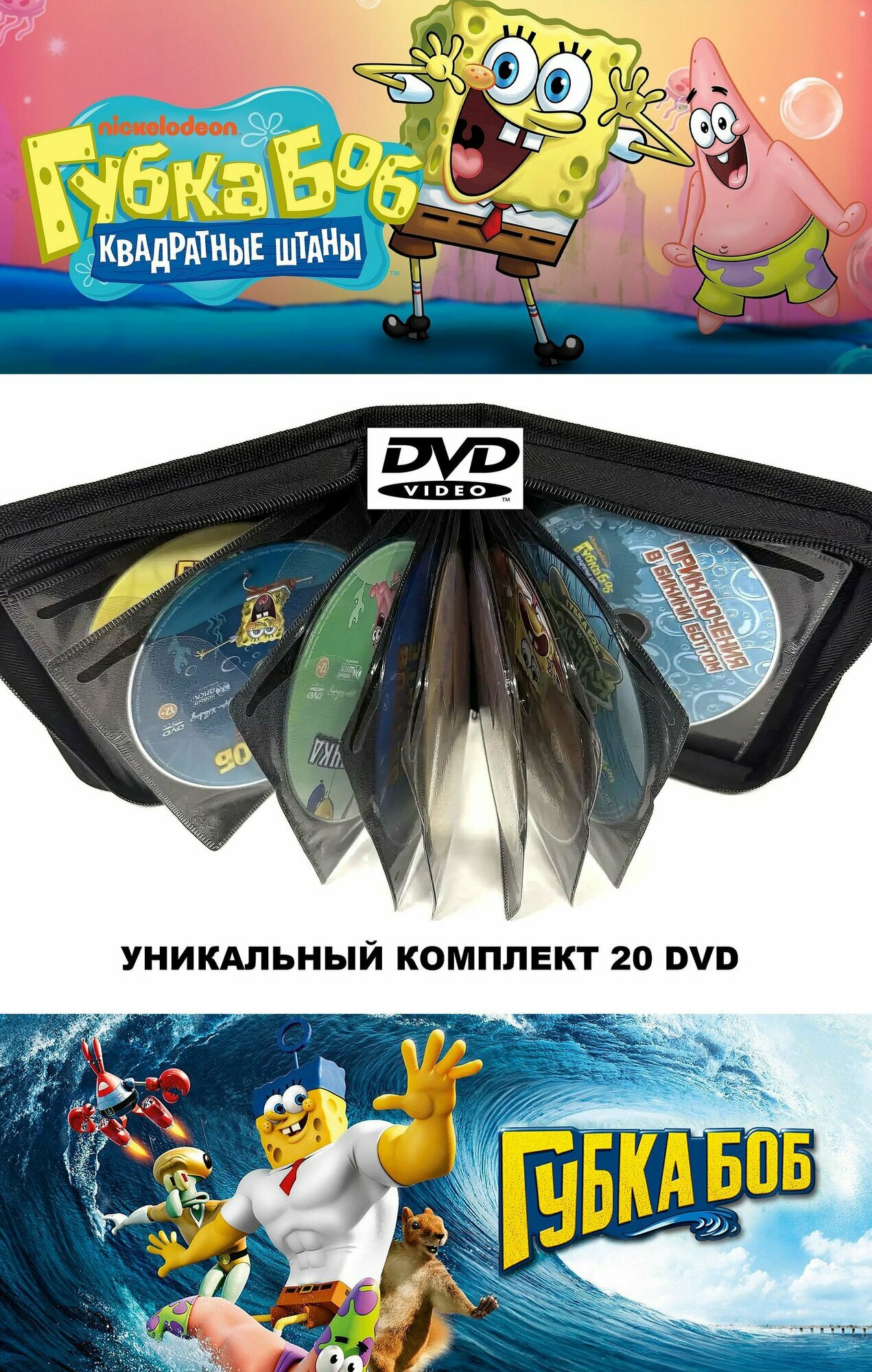 Мультсериал. Губка Боб Квадратные Штаны. 3-5 сезоны. 19 выпусков + Фильм. Губка Боб (2012-2015, 20 DVD дисков) + Портмоне на 32 CD
