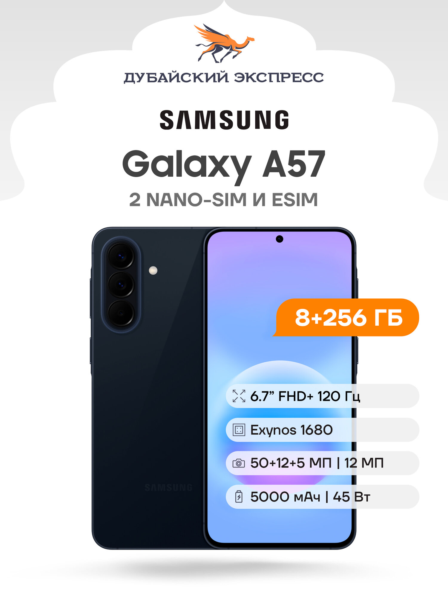 Смартфон SAMSUNG Galaxy A57 5G - 8+256GB - Awesome Navy - SM-A576B/DS - SM-A576BDBPMEA