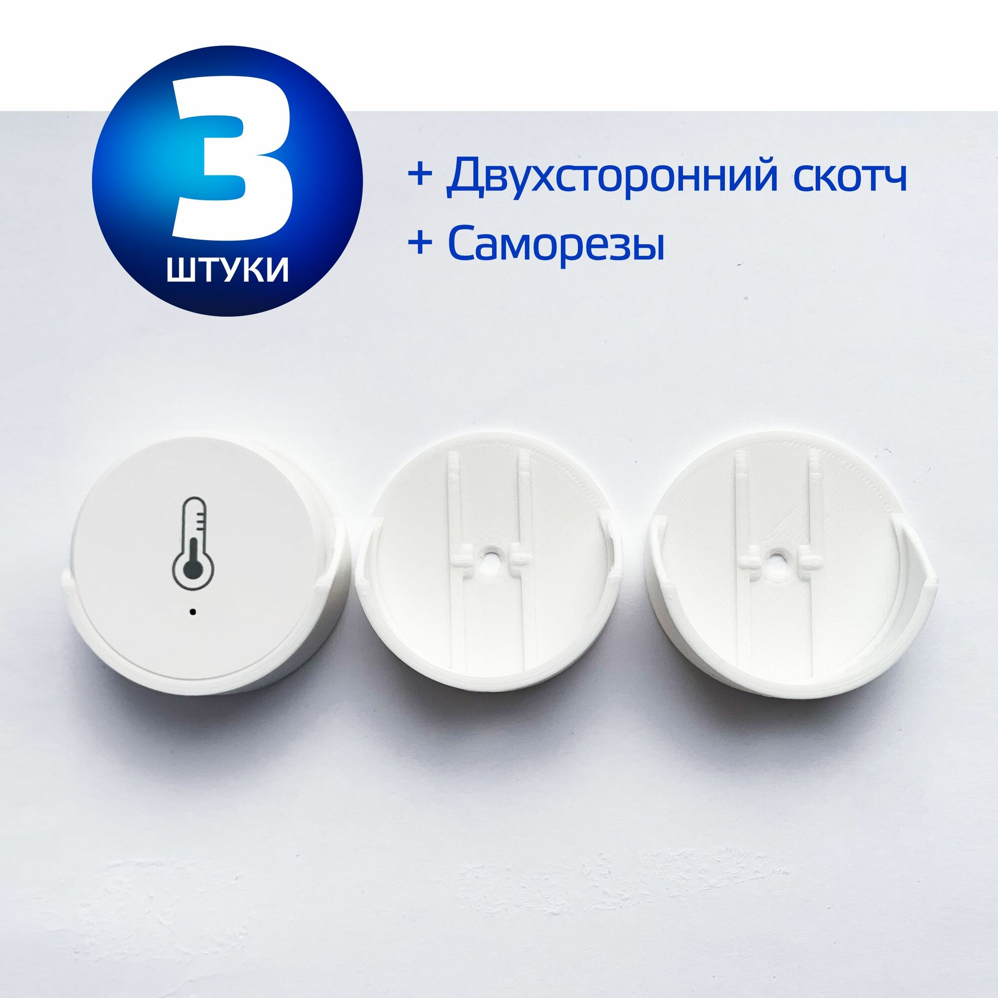 Держатель для датчика температуры Tuya с Zigbee, круглый (3 шт.)