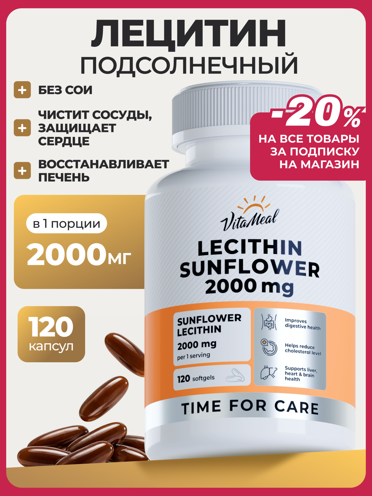 Лецитин подсолнечника 2000 мг, БАД Lecithin Sunflower 2000 mg, 120 капсул