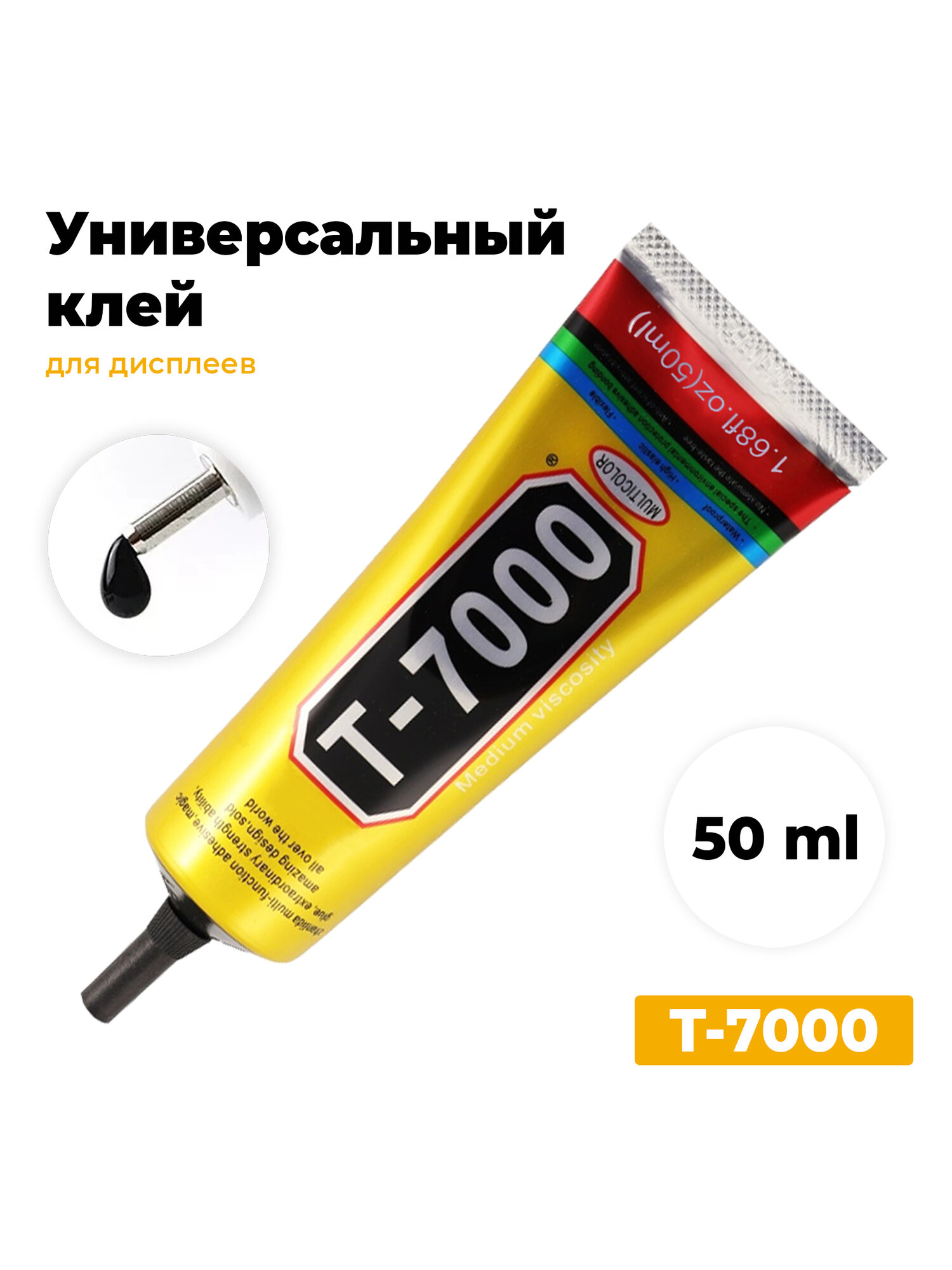 Клей T-7000 ( Т7000 ), 50 мл, чёрный, многофункциональный, для проклейки тачскринов и модулей