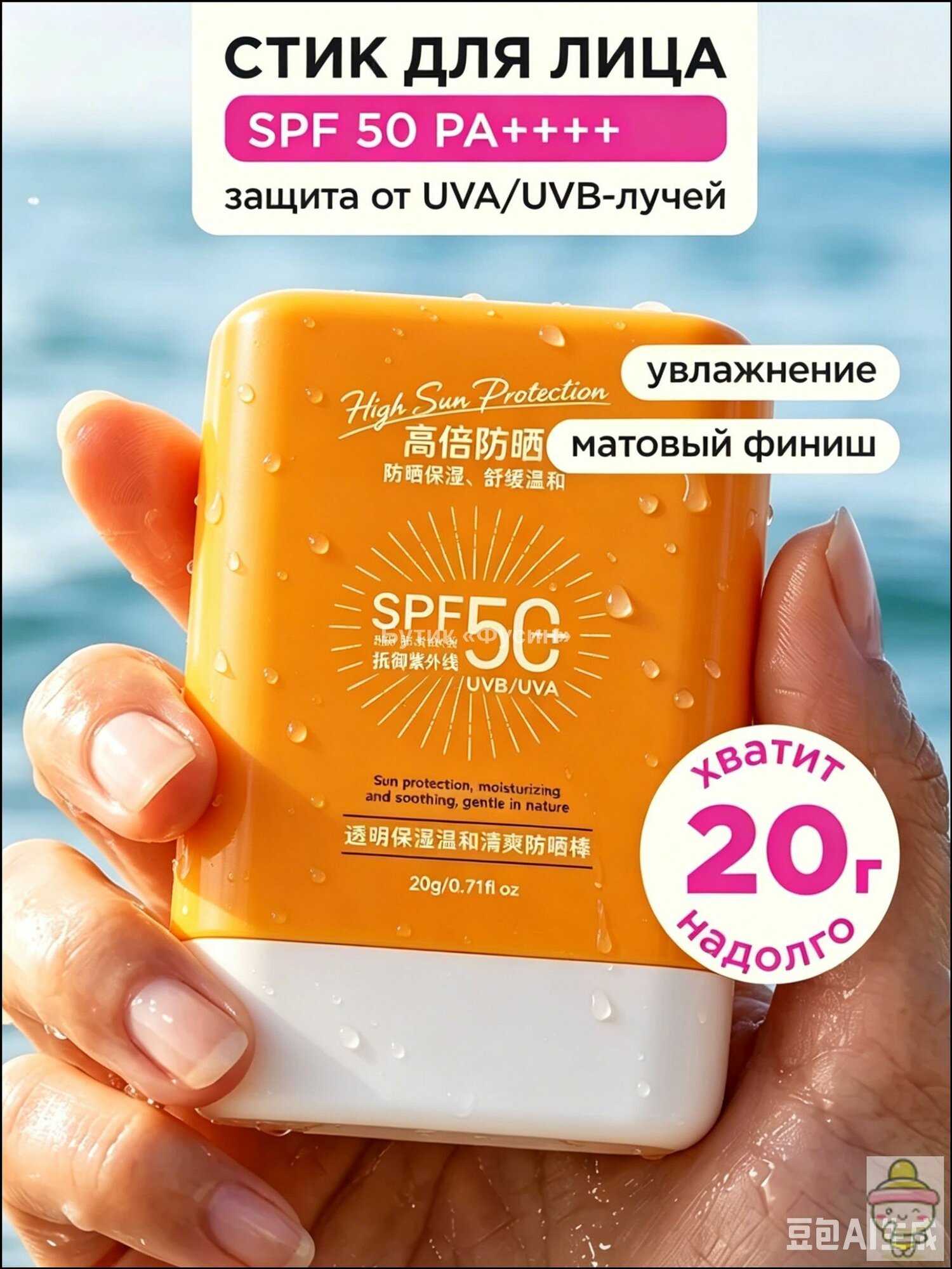 Солнцезащитный стик для лица 50 ++++, 20 г