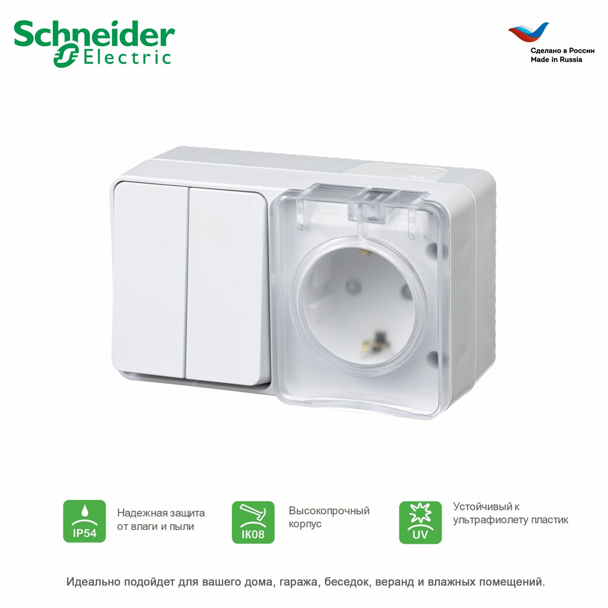 Блок: Розетка с защ. крышкой и выключатель 2-кл. IP54, Systeme Electric Profi54, белый, 1шт.