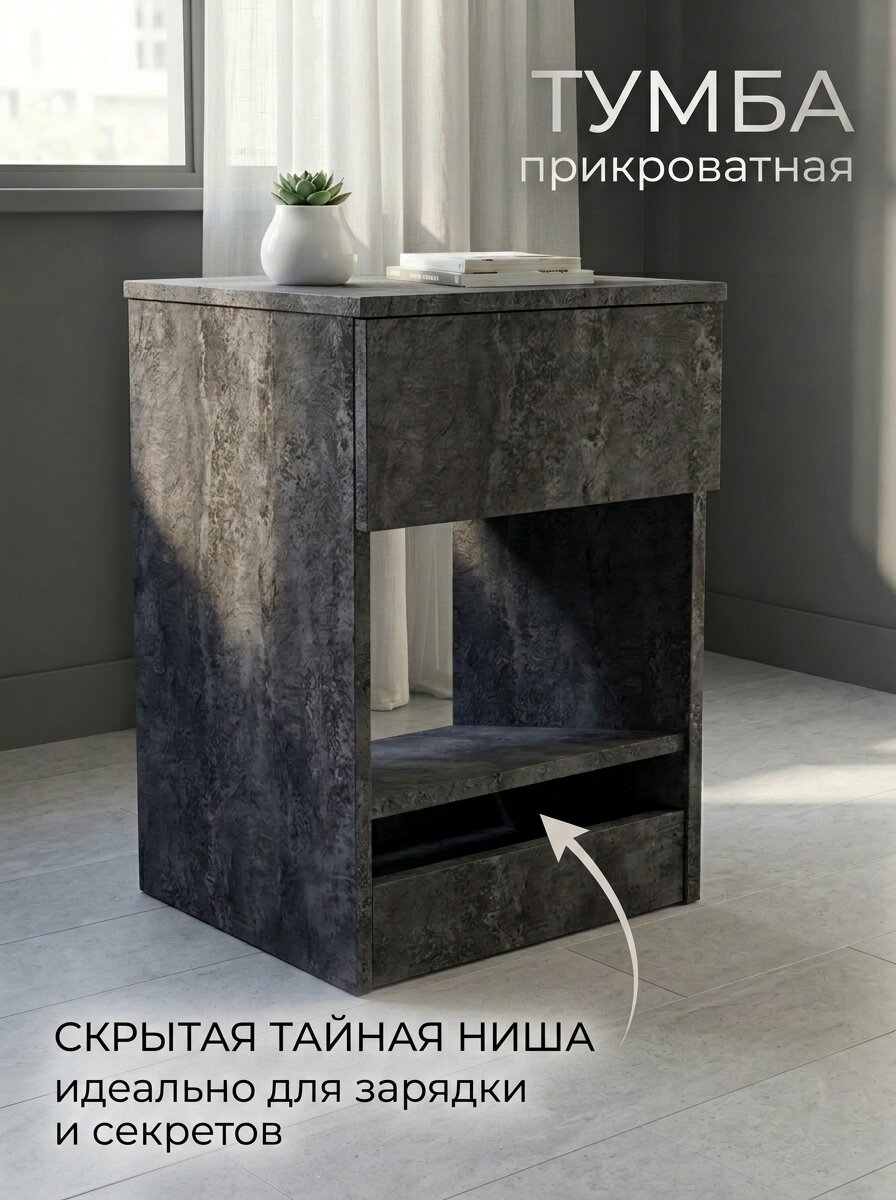 Тумба напольная прикроватная с ящиком и нишей Цемент 54.9х38.8х34.4
