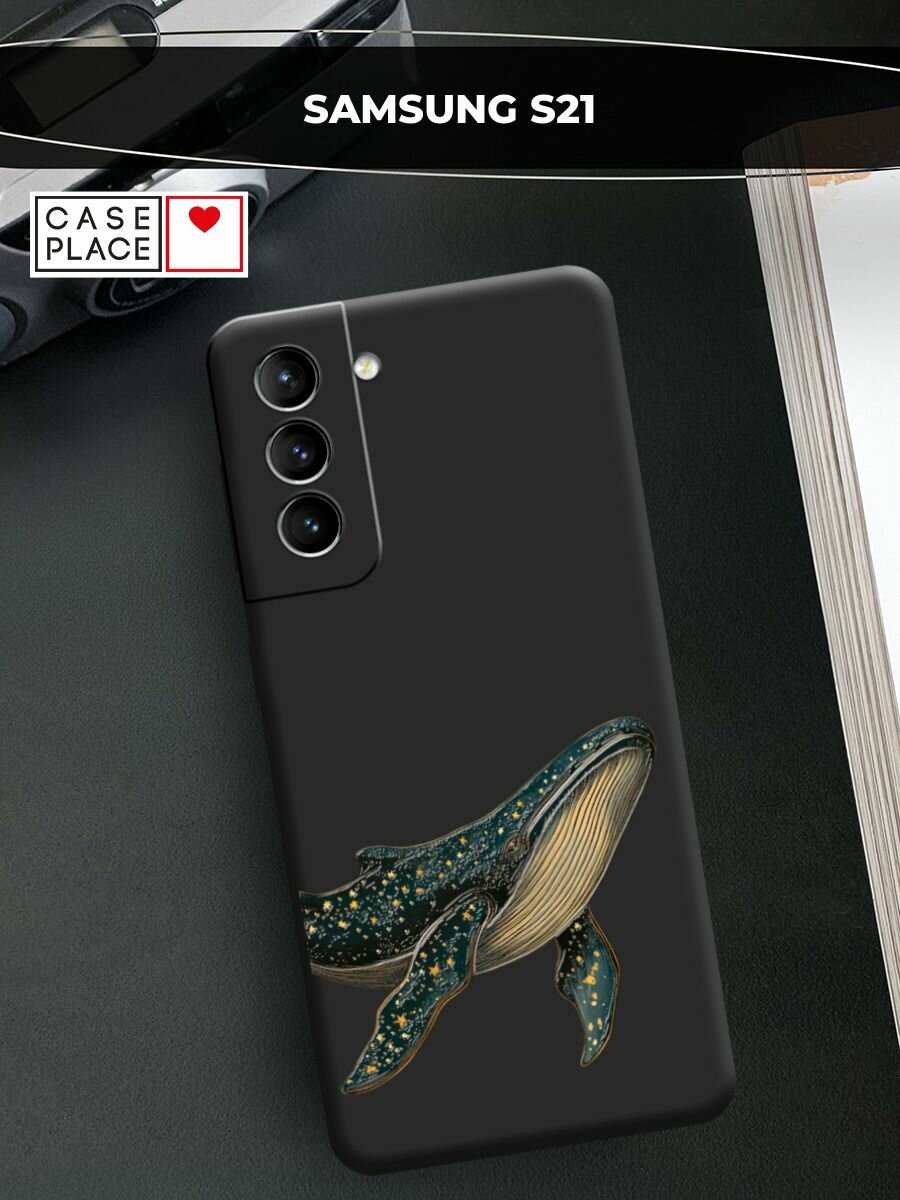 Чехол на Samsung Galaxy S21 / Самсунг S21 с принтом Звездный синий кит