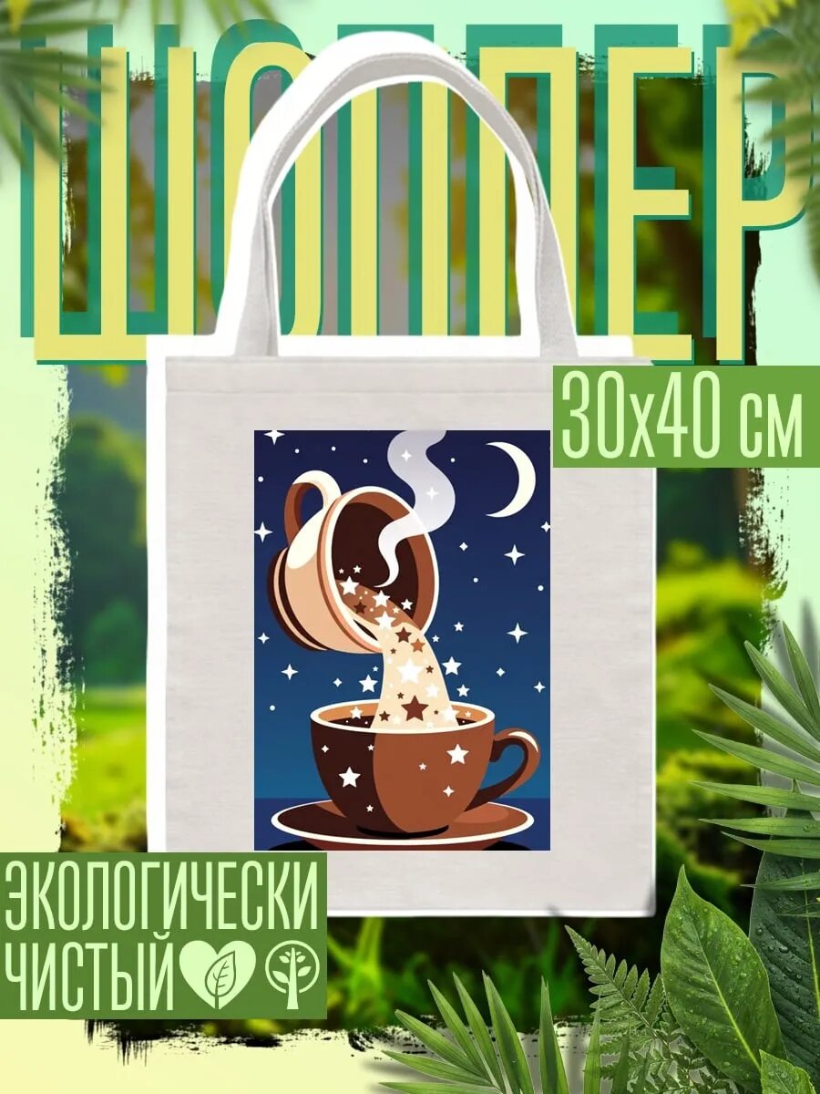 Сумка шоппер