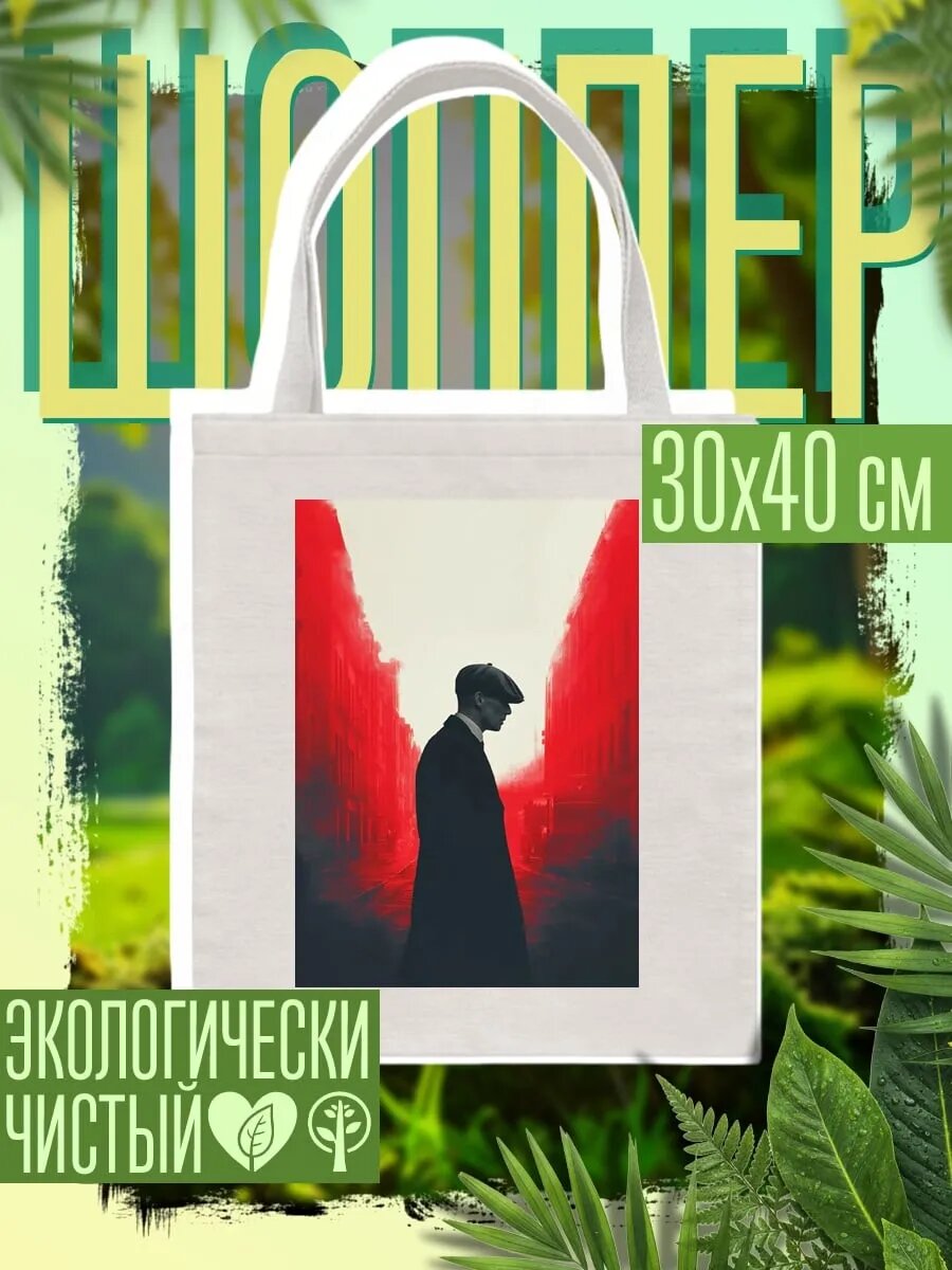 Сумка шоппер