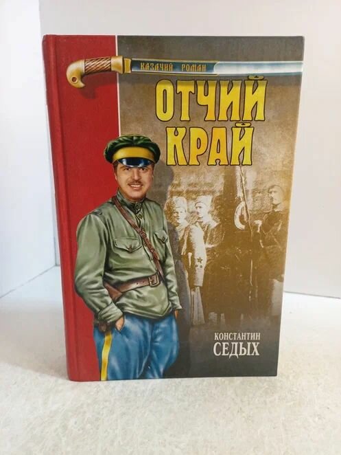 Отчий край