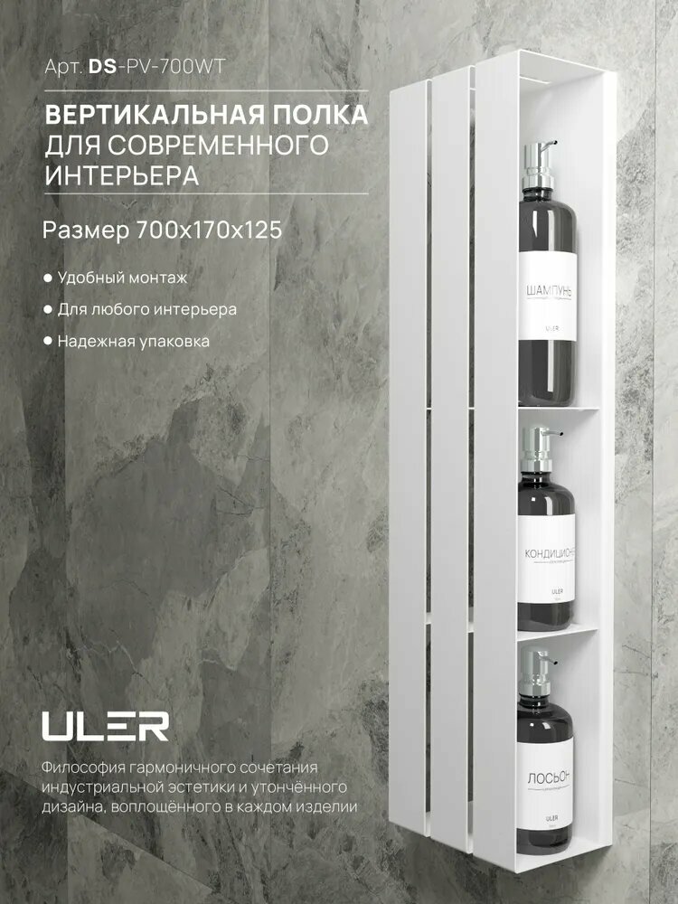 Полка настенная металлическая ULER, стеллаж вертикальный для ванной и кухни 70х17х12.5 см, белый