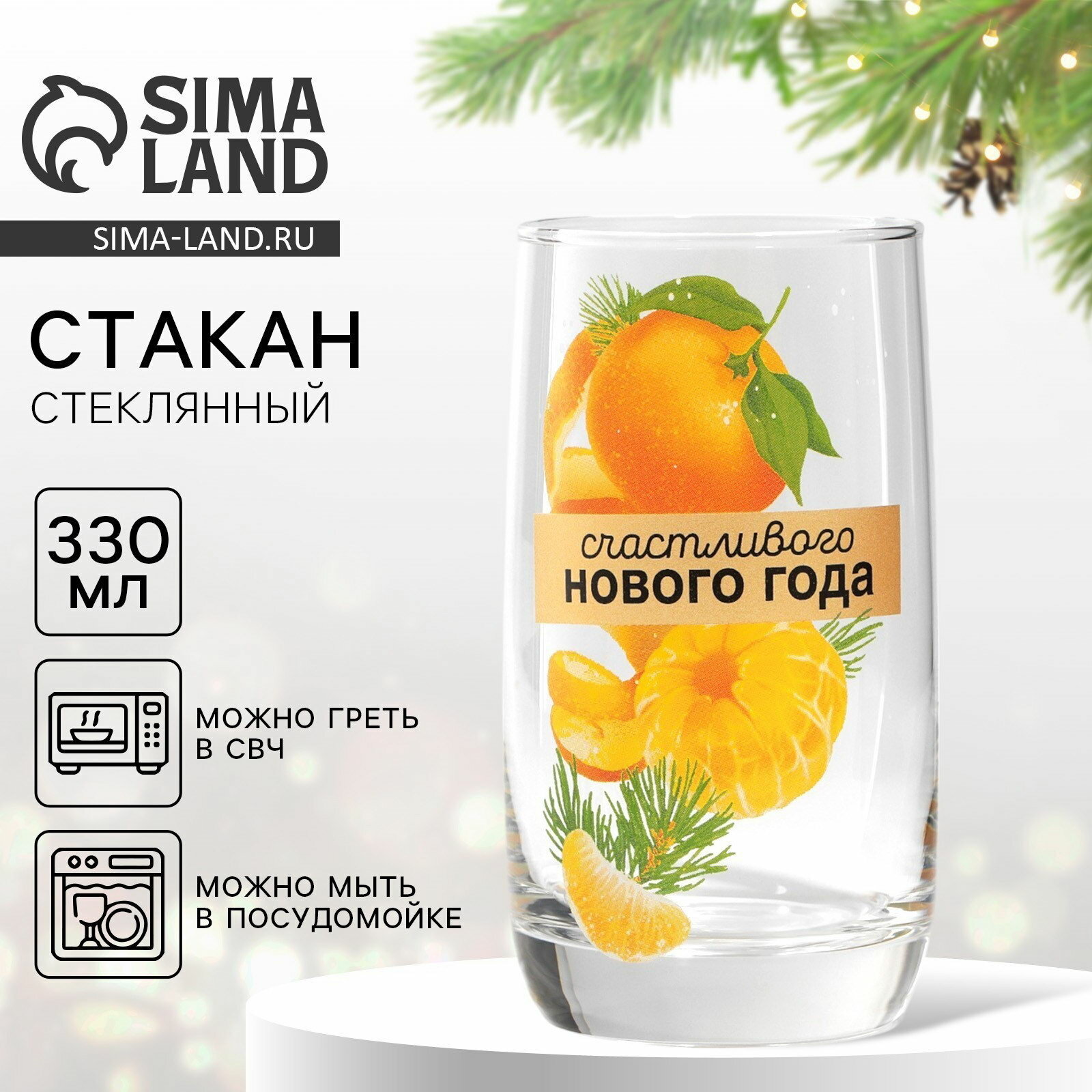 Стакан стеклянный новогодний "Мандаринки", 330 мл, цвет: оранжевый