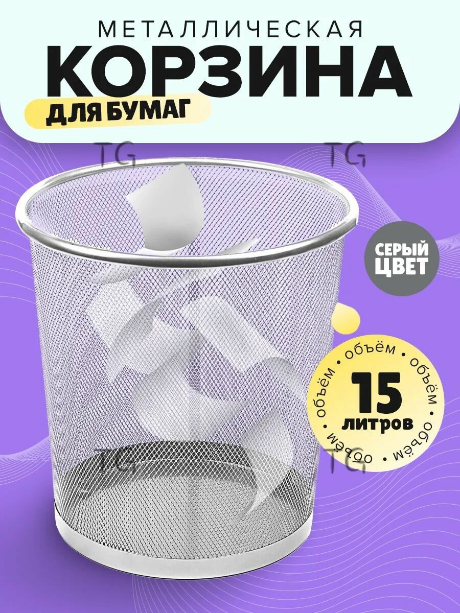 Корзина для бумаг IKCJSHCDTW, 15 л, 1 шт
