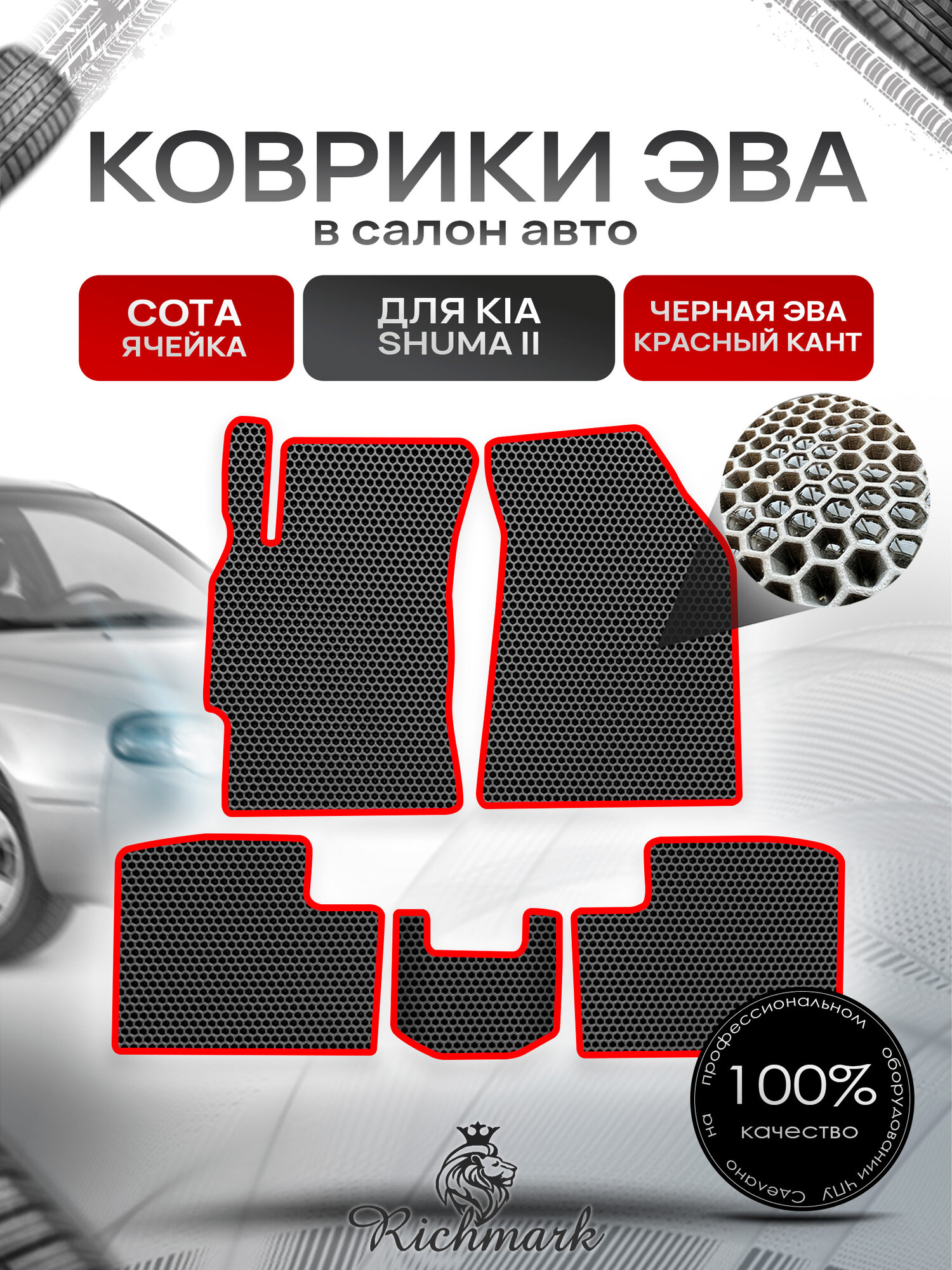 Коврики ЭВА сота для автомобиля Kia Shuma II 2001-2004 / Киа Шума 2 Чёрный С Красным Кантом