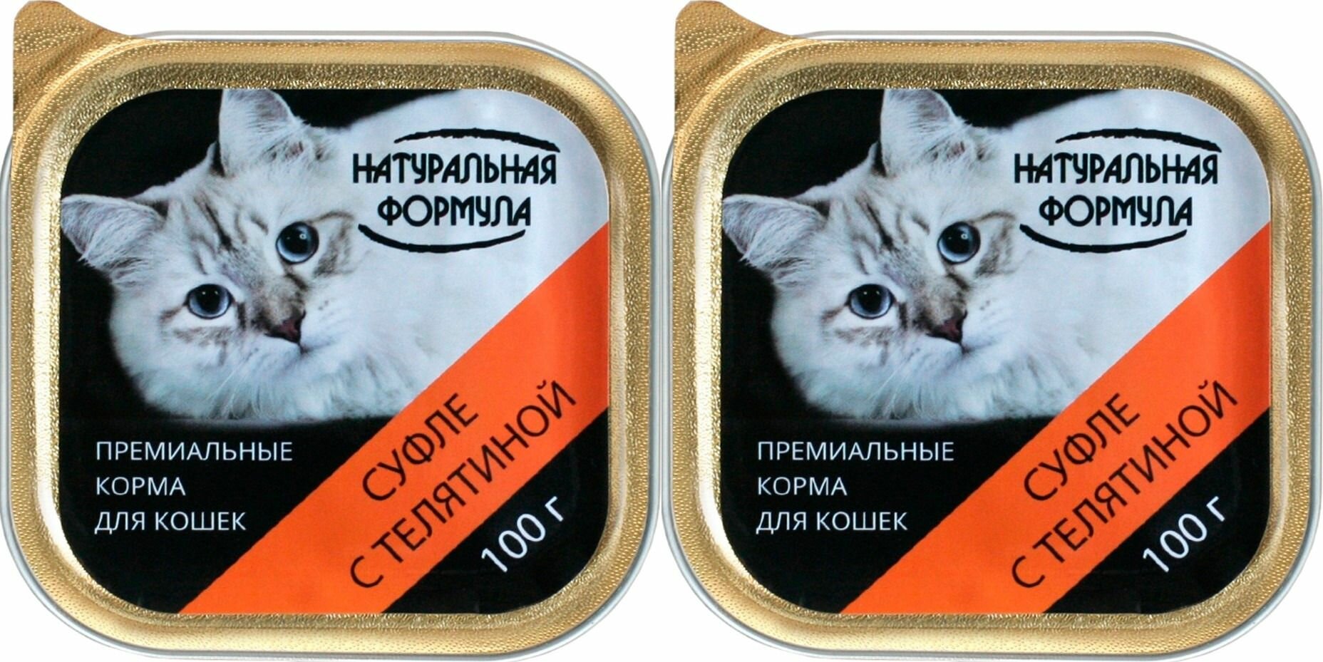 Натуральная формула консервы для кошек, суфле с Телятиной 100г, 2 шт