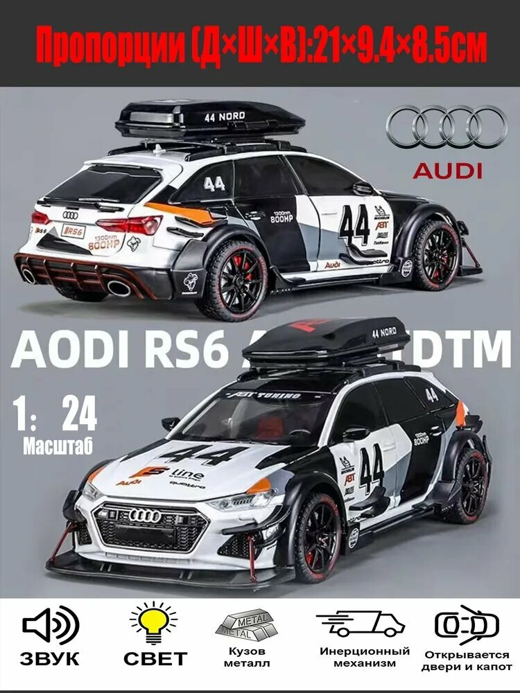 Машинка Ауди металлическая модель Ауди RS 6, масштаб 1:24, длина 21 см.