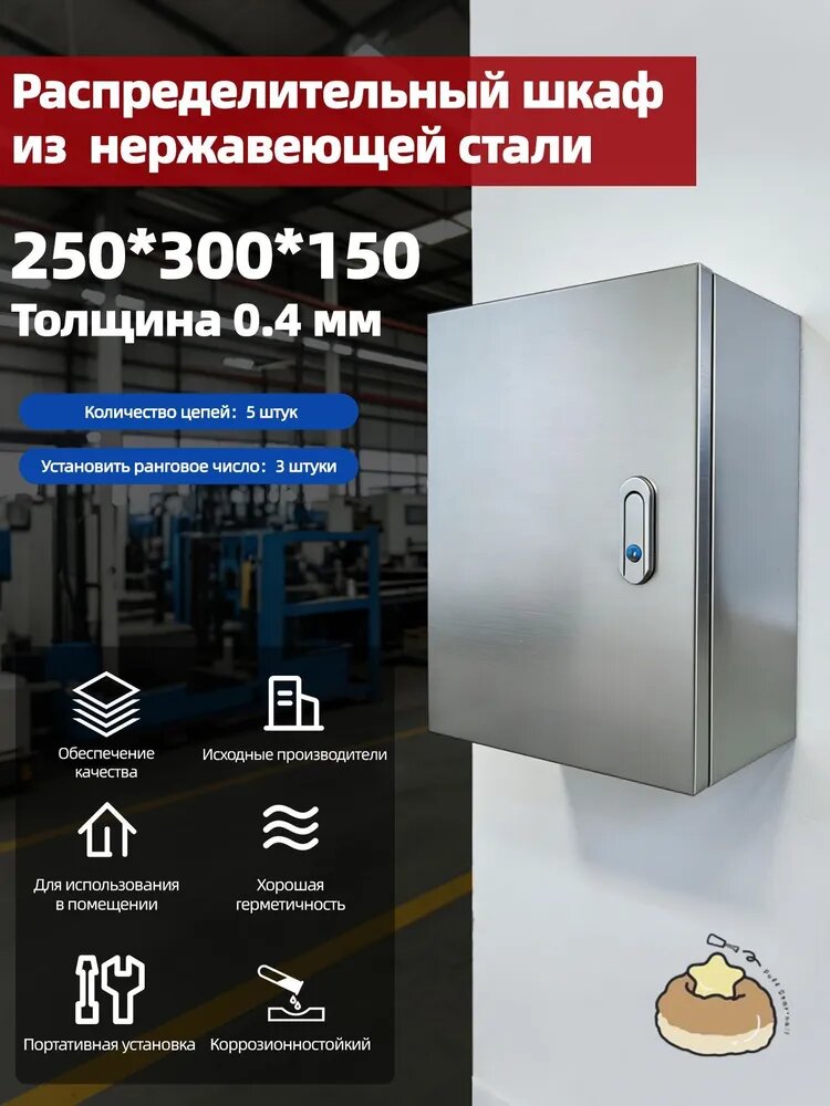 Распределительный шкаф из нержавеющей стали AISI 201, Шкаф электрический из нержавеющей стали, внутренний, укажите размеры, с оцинкованной плитой, поддержка УФ-печати