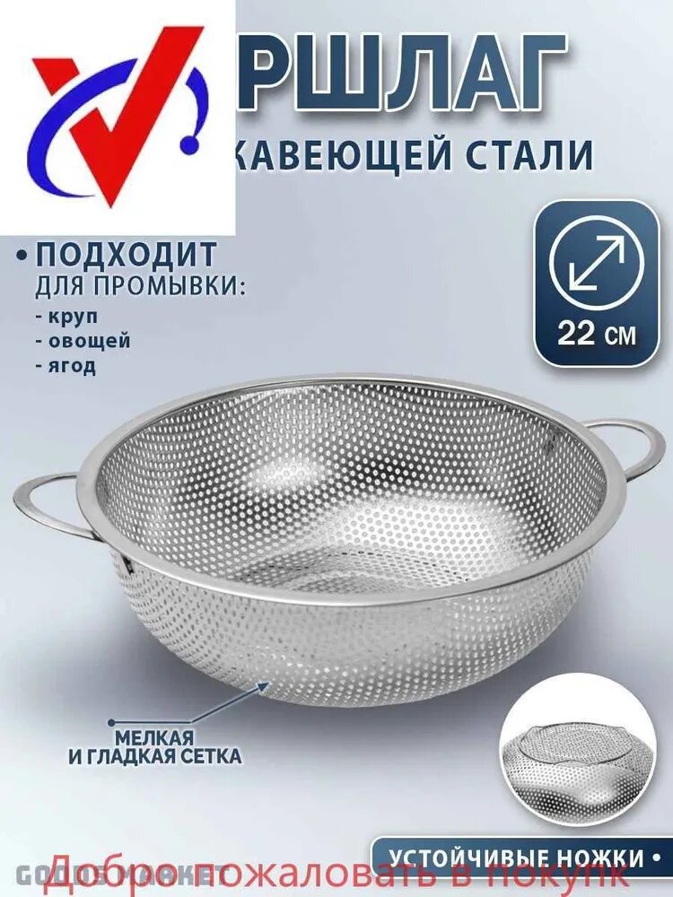 Дуршлаг, диаметр 22 см, 1 предм.