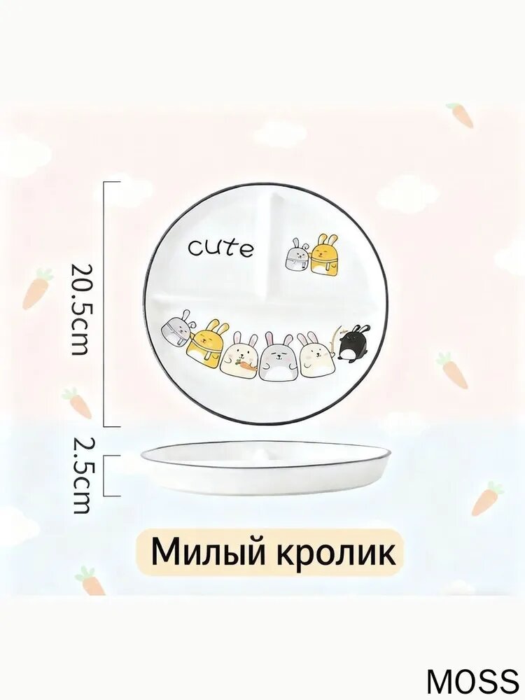 Тарелка десертная "кролик" 20.5 см 1 шт белый