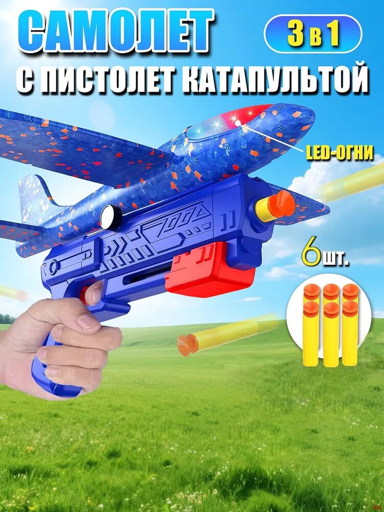 Самолет пенопластовый, планер самолет, с подсветкой, подходит для детей старше 3 лет