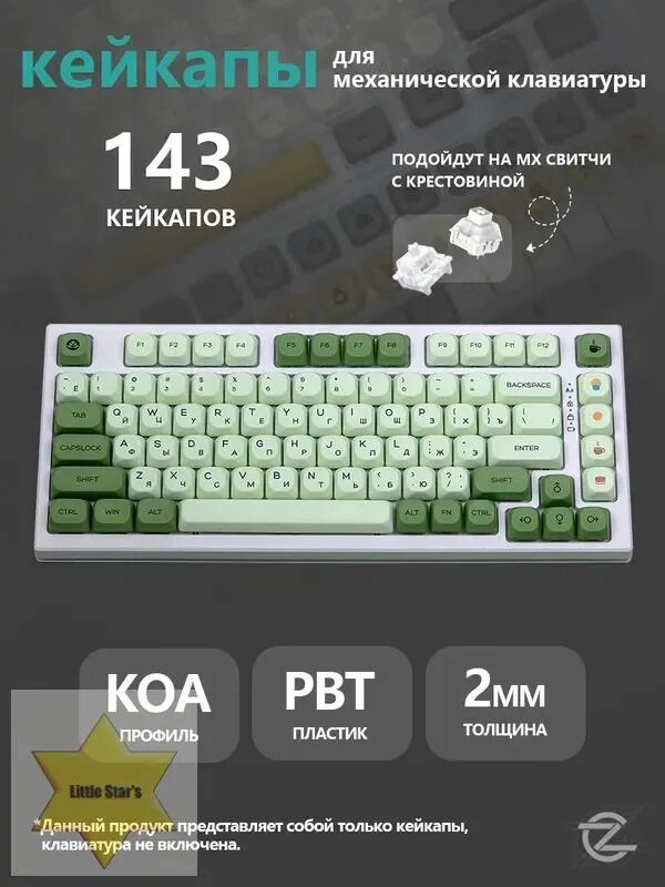 Кейкапы для механической клавиатуры русские, кейкапы koa, кейкапы pbt, кириллица