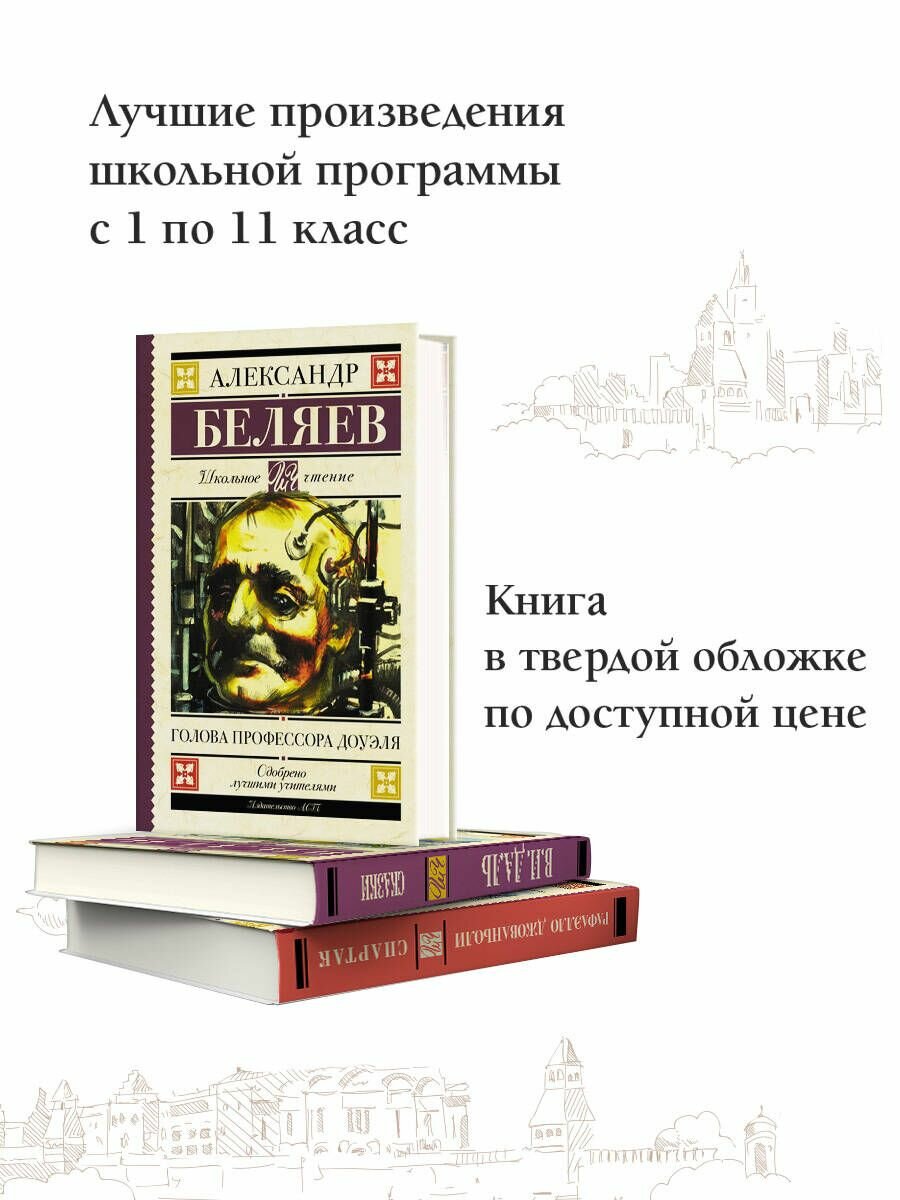 Голова профессора Доуэля — фото 1