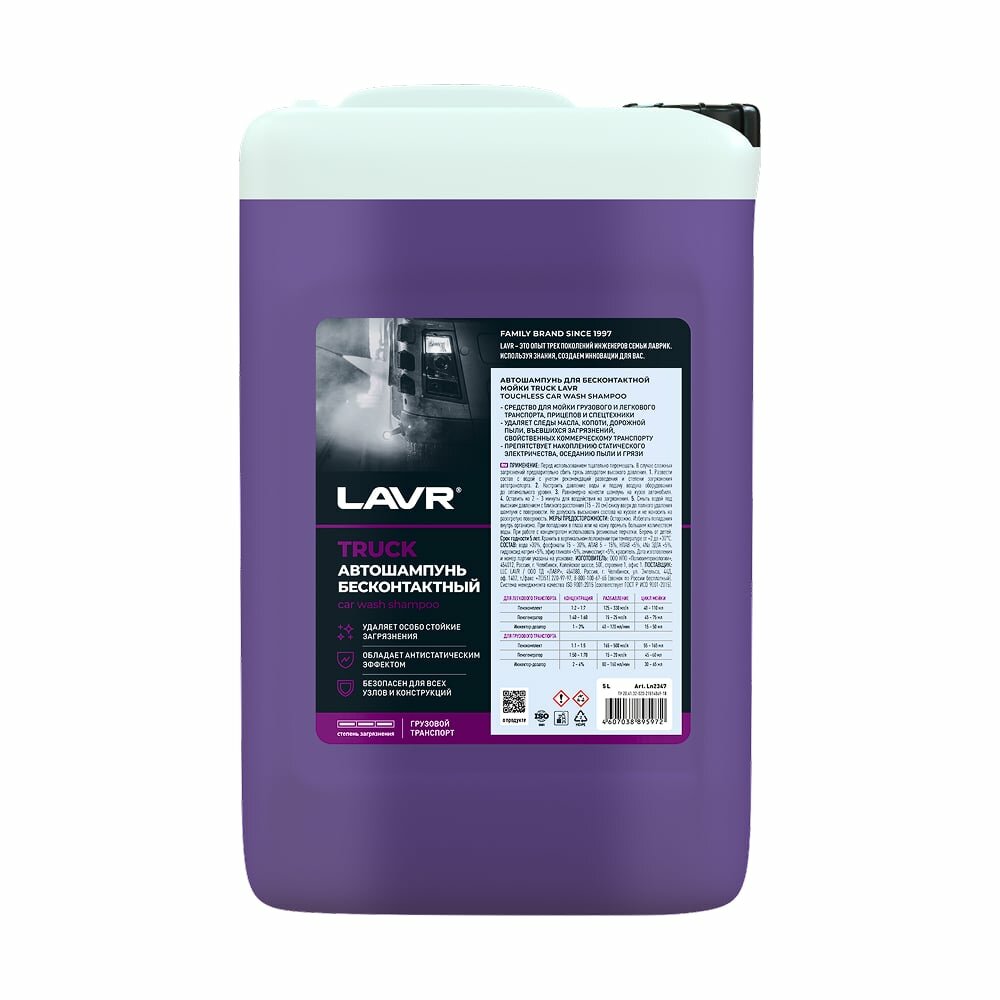 Автошампунь для грузового транспорта LAVR Truck 9.0