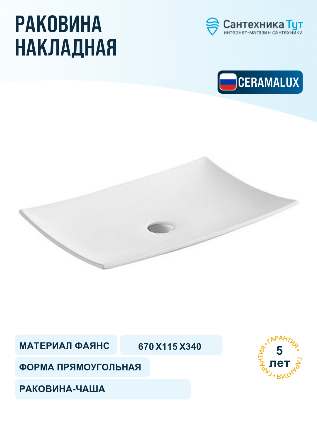 Раковина-чаша CeramaLux 67 78123B Белая, прямоугольная, накладная