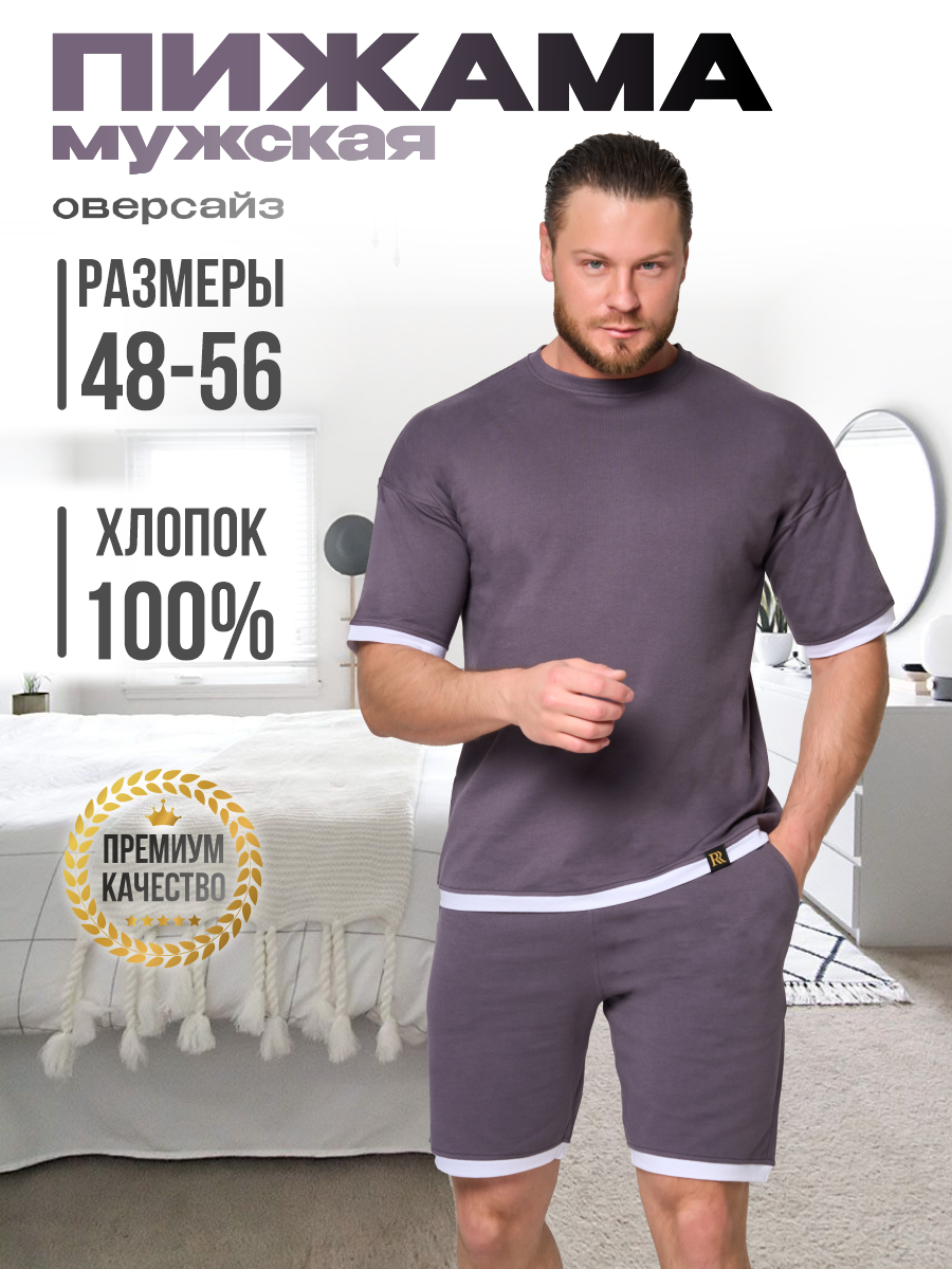 Пижама